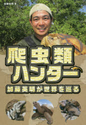 加藤英明／著本詳しい納期他、ご注文時はご利用案内・返品のページをご確認ください出版社名エムピージェー出版年月2018年06月サイズ157P 19cmISBNコード9784909701022エンターテイメント TV映画タレント・ミュージシャン...