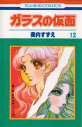 美内すずえ／著花とゆめCOMICS本[コミック]詳しい納期他、ご注文時はご利用案内・返品のページをご確認ください出版社名白泉社出版年月1979年08月サイズ187P 18cmISBNコード9784592111023コミック 少女（中高生・一...