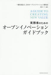 日本オープンイノベーション研究会／著 成富一仁／編著本詳しい納期他、ご注文時はご利用案内・返品のページをご確認ください出版社名クロスメディア・パブリッシング出版年月2025年06月サイズ245P 21cmISBNコード97842954110...