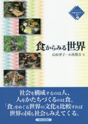 山田孝子／編 小西賢吾／編シリーズ比較文化学への誘い 2本詳しい納期他、ご注文時はご利用案内・返品のページをご確認ください出版社名英明企画編集出版年月2017年03月サイズ143P 21cmISBNコード9784909151025人文 文化...