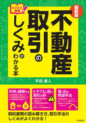 平田康人／著DO BOOKS本詳しい納期他、ご注文時はご利用案内・返品のページをご確認ください出版社名同文舘出版出版年月2021年04月サイズ186P 21cmISBNコード9784495531027ビジネス マネープラン 不動産商品説明不...