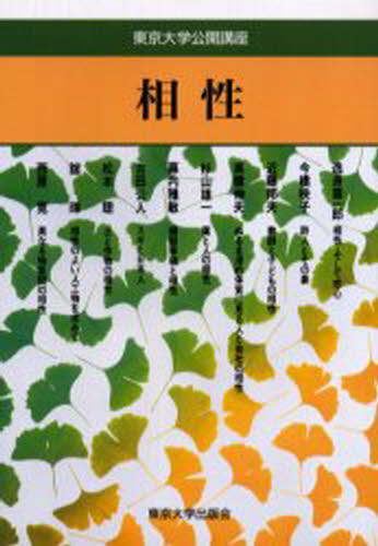 東京大学綜合研究会東京大学公開講座 72本詳しい納期他、ご注文時はご利用案内・返品のページをご確認ください出版社名東京大学出版会出版年月2001年01月サイズ274P 19cmISBNコード9784130031028文芸 エッセイ エッセイ...