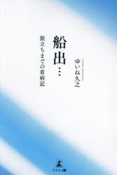 ゆいね久之／著本詳しい納期他、ご注文時はご利用案内・返品のページをご確認ください出版社名幻冬舎メディアコンサルティング出版年月2024年06月サイズ168P 19cmISBNコード9784344691032教養 ノンフィクション 医療・闘病...