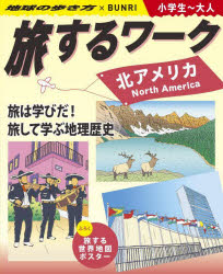 本詳しい納期他、ご注文時はご利用案内・返品のページをご確認ください出版社名文理出版年月2024年サイズ119P 26cmISBNコード9784581041034児童 学習 国旗・地図商品説明旅するワーク北アメリカタビスル ワ-ク キタアメリ...