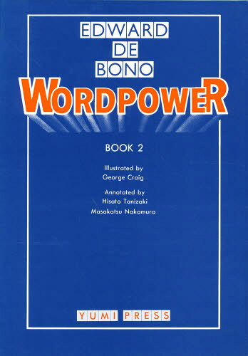 谷崎 寿人 他編Wordpower 2本詳しい納期他、ご注文時はご利用案内・返品のページをご確認ください出版社名鷹書房弓プレス出版年月1985年04月サイズISBNコード9784803411034語学 英語 英文読本商品説明デ・ボノ博士のワ...