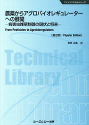 山本出／監修ファインケミカルシリーズ本詳しい納期他、ご注文時はご利用案内・返品のページをご確認ください出版社名シーエムシー出版出版年月2016年04月サイズ264P 26cmISBNコード9784781311036理学 化学 化学一般商品説...