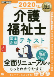 国際医療福祉大学医療福祉学部医療福祉・マネジメント学科／監修 介護福祉士試験対策研究会／著福祉教科書本詳しい納期他、ご注文時はご利用案内・返品のページをご確認ください出版社名翔泳社出版年月2019年06月サイズ461P 21cmISBNコー...