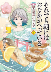 岡井ハルコ／著思い出食堂コミックス本[コミック]詳しい納期他、ご注文時はご利用案内・返品のページをご確認ください出版社名少年画報社出版年月2025年12月サイズ134P 18cmISBNコード9784785981044コミック 青年（一般）...