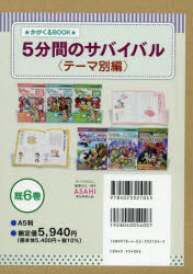 韓賢東／ほか絵本詳しい納期他、ご注文時はご利用案内・返品のページをご確認ください出版社名朝日新聞出版出版年月2025年サイズ21cmISBNコード9784023321045児童 学習まんが 科学まんがサバイバル商品説明5分間のサバイバル テ...