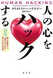 クリストファー・ハドナジー／著 依田卓巳／訳本詳しい納期他、ご注文時はご利用案内・返品のページをご確認ください出版社名光文社出版年月2023年10月サイズ313P 19cmISBNコード9784334101046人文 心理一般 心理一般その...