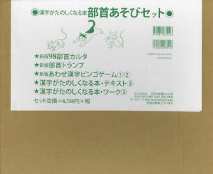 宮下久夫／ほか著本詳しい納期他、ご注文時はご利用案内・返品のページをご確認ください出版社名太郎次郎社エディタス出版年月2022年サイズ30cmISBNコード9784811831046児童 学習 学習その他商品説明漢字がたのしくなる本 部首あ...