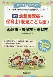 協同教育研究会公立幼稚園教諭・保育士採用試験対策シリー本詳しい納期他、ご注文時はご利用案内・返品のページをご確認ください出版社名協同出版出版年月2026年06月サイズISBNコード9784319341047就職・資格 教員採用試験 幼稚園教...