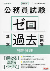 TAC公務員講座／編本詳しい納期他、ご注文時はご利用案内・返品のページをご確認ください出版社名TAC株式会社出版事業部出版年月2024年04月サイズ270P 21cmISBNコード9784300111048就職・資格 公務員試験 国家一般（...