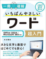 大石賢治／著一冊に凝縮本詳しい納期他、ご注文時はご利用案内・返品のページをご確認ください出版社名SBクリエイティブ出版年月2025年03月サイズ223P 24cmISBNコード9784815631048コンピュータ アプリケーション ワープ...
