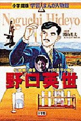 関山英夫／監修 みやぞえ郁雄／まんが 西原和海／シナリオ小学館版学習まんが人物館本詳しい納期他、ご注文時はご利用案内・返品のページをご確認ください出版社名小学館出版年月1996年05月サイズ159P 23cmISBNコード978409270...