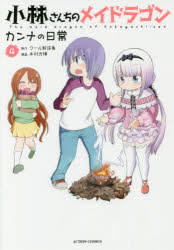 クール教信者／原作 木村光博／漫画ACTION COMICS本[コミック]詳しい納期他、ご注文時はご利用案内・返品のページをご確認ください出版社名双葉社出版年月2018年02月サイズ143P 19cmISBNコード9784575851052...