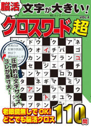 MSムック本[ムック]詳しい納期他、ご注文時はご利用案内・返品のページをご確認ください出版社名メディアソフト出版年月2026年02月サイズ225P 19cmISBNコード9784824701060趣味 パズル・脳トレ・ぬりえ パズル商品説明...