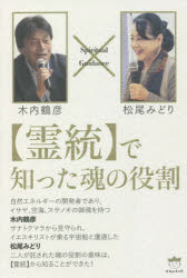 木内鶴彦／著 松尾みどり／著本詳しい納期他、ご注文時はご利用案内・返品のページをご確認ください出版社名ヒカルランド出版年月2022年05月サイズ128P 19cmISBNコード9784867421062人文 精神世界 精神世界商品説明〈霊統...