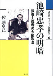 本詳しい納期他、ご注文時はご利用案内・返品のページをご確認ください出版社名創元社出版年月2023年06月サイズ547P 20cmISBNコード9784422301068社会 政治 政治その他商品説明近代日本メディア議員列伝 6キンダイ ニホ...
