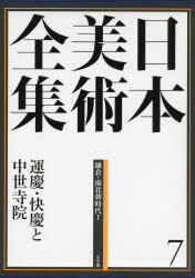 辻惟雄／編集委員 泉武夫／編集委員 山下裕二／編集委員 板倉聖哲／編集委員本詳しい納期他、ご注文時はご利用案内・返品のページをご確認ください出版社名小学館出版年月2013年12月サイズ287P 38cmISBNコード978409601107...