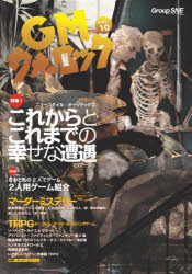 本詳しい納期他、ご注文時はご利用案内・返品のページをご確認ください出版社名グループSNE出版年月2023年08月サイズ205P 26cmISBNコード9784775321072ゲーム攻略本 その他ゲーム TRPG商品説明GMウォーロック V...