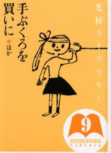 樺島忠夫／監修 宮地裕／監修 渡辺実／監修本詳しい納期他、ご注文時はご利用案内・返品のページをご確認ください出版社名光村図書出版出版年月2002年03月サイズ69P 22cmISBNコード9784895281072教育 教育一般 教育一般そ...