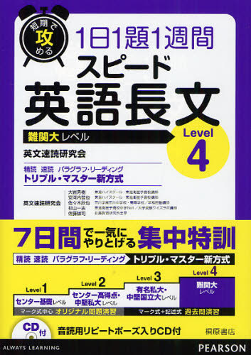 英文速読研究会／著短期で攻める本詳しい納期他、ご注文時はご利用案内・返品のページをご確認ください出版社名桐原書店出版年月2011年12月サイズ154P 21cmISBNコード9784342271076高校学参 英語 英語長文商品説明短期で攻...