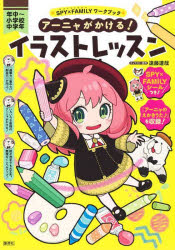 遠藤達哉／キャラクター原作 ペキォ／イラストSPY×FAMILYワークブック本詳しい納期他、ご注文時はご利用案内・返品のページをご確認ください出版社名集英社出版年月2024年03月サイズ48P 26cmISBNコード978408288108...