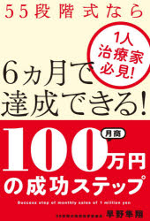 早野隼翔／著本詳しい納期他、ご注文時はご利用案内・返品のページをご確認ください出版社名ウィンキューブホールディングス出版年月2021年10月サイズ243P 19cmISBNコード9784846021085ビジネス 開業・転職 お店のつくりか...