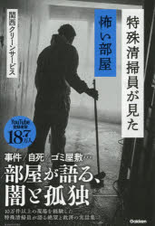 関西クリーンサービス／著本詳しい納期他、ご注文時はご利用案内・返品のページをご確認ください出版社名Gakken出版年月2026年07月サイズ247P 19cmISBNコード9784054071087教養 ノンフィクション 社会問題商品説明特...