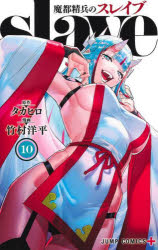 タカヒロ／原作 竹村洋平／漫画ジャンプコミックス JUMP COMICS＋本[コミック]詳しい納期他、ご注文時はご利用案内・返品のページをご確認ください出版社名集英社出版年月2022年05月サイズ1冊（ページ付なし） 18cmISBNコード...
