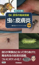夏秋優／著本詳しい納期他、ご注文時はご利用案内・返品のページをご確認ください出版社名Gakken出版年月2025年04月サイズ111P 19cmISBNコード9784055201094医学 臨床医学内科系 皮膚科学商品説明Dr.夏秋の臨床図...