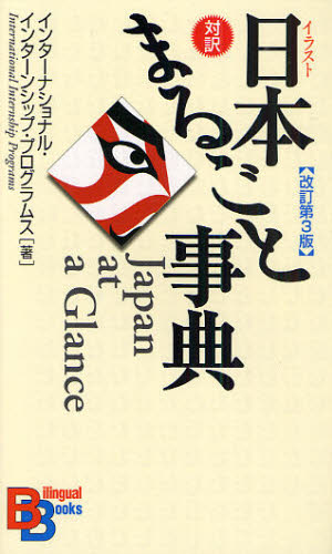インターナショナル・インターンシップ・プログラムス／著Bilingual Books 17本詳しい納期他、ご注文時はご利用案内・返品のページをご確認ください出版社名講談社インターナショナル出版年月2010年03月サイズ243P 19cmIS...