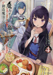 アロハ座長／著GC NOVELS本詳しい納期他、ご注文時はご利用案内・返品のページをご確認ください出版社名マイクロマガジン社出版年月2021年02月サイズ323P 19cmISBNコード9784867161098文芸 日本文学 ライトノベル...