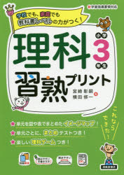 宮崎彰嗣／著 横田修一／著本詳しい納期他、ご注文時はご利用案内・返品のページをご確認ください出版社名清風堂書店出版年月2020年04月サイズ175P 26cmISBNコード9784867091111小学学参 ドリル 日常学習ドリル商品説明理...