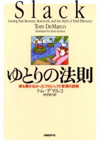 トム・デマルコ／著 伊豆原弓／訳本詳しい納期他、ご注文時はご利用案内・返品のページをご確認ください出版社名日経BP社出版年月2001年11月サイズ229P 21cmISBNコード9784822281113コンピュータ プログラミング SE自...