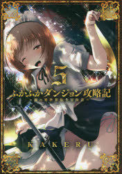 KAKERU 著BLADE COMICS本[コミック]詳しい納期他、ご注文時はご利用案内・返品のページをご確認ください出版社名マッグガーデン出版年月2021年07月サイズISBNコード9784800011114コミック マニア マッグガーデ...