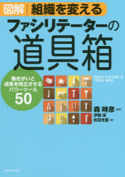 森時彦／編著 伊藤保／著 松田光憲／著本詳しい納期他、ご注文時はご利用案内・返品のページをご確認ください出版社名ダイヤモンド社出版年月2020年10月サイズ166P 21cmISBNコード9784478111123ビジネス 仕事の技術 仕事...