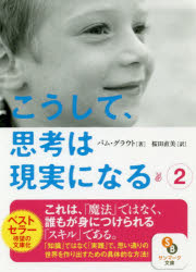 パム・グラウト／著 桜田直美／訳サンマーク文庫 は-2-2本詳しい納期他、ご注文時はご利用案内・返品のページをご確認ください出版社名サンマーク出版出版年月2019年07月サイズ338P 15cmISBNコード9784763161130文庫 ...