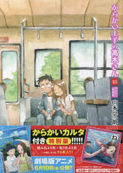 山本 崇一朗 著ゲッサン少年サンデーコミックススペシャルその他詳しい納期他、ご注文時はご利用案内・返品のページをご確認ください出版社名小学館出版年月2022年06月サイズISBNコード9784099431136コミック 少年（中高生・一般）...