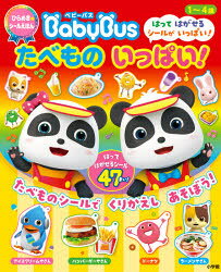 ひらめき★シールえほん本詳しい納期他、ご注文時はご利用案内・返品のページをご確認ください出版社名小学館出版年月2021年07月サイズ9P 27cmISBNコード9784097461142児童 しかけ絵本 シール絵本商品説明ベビーバスたべもの...
