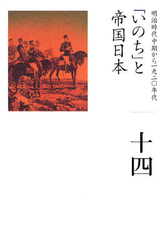 小松 裕 著全集 日本の歴史 14本詳しい納期他、ご注文時はご利用案内・返品のページをご確認ください出版社名小学館出版年月2009年01月サイズ366P 22cmISBNコード9784096221143人文 日本史 日本史一般商品説明日本の...