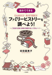 吉田富美子／著本詳しい納期他、ご注文時はご利用案内・返品のページをご確認ください出版社名二見書房出版年月2022年10月サイズ135P 26cmISBNコード9784576221144法律 くらしの法律 くらしの法律その他商品説明自分ででき...
