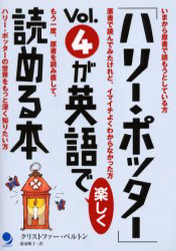クリストファー・ベルトン／著 渡辺順子／訳本詳しい納期他、ご注文時はご利用案内・返品のページをご確認ください出版社名コスモピア出版年月2004年05月サイズ247P 21cmISBNコード9784902091144語学 英語 英文読解・英語...