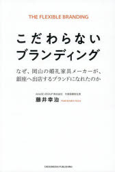 藤井幸治／著本詳しい納期他、ご注文時はご利用案内・返品のページをご確認ください出版社名クロスメディア・パブリッシング出版年月2025年08月サイズ191P 19cmISBNコード9784295411147ビジネス ビジネス教養 企業・業界論...