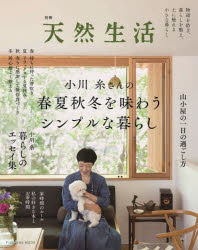 小川糸／〔著〕FUSOSHA MOOK本[ムック]詳しい納期他、ご注文時はご利用案内・返品のページをご確認ください出版社名扶桑社出版年月2023年10月サイズ81P 27cmISBNコード9784594621148生活 家事・マナー くらし...