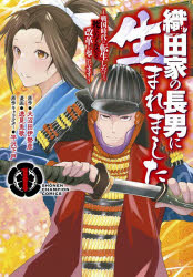 大沼田伊勢彦／原作 逸見兎歌／漫画 平沢下戸／原作キャラクターSHONEN CHAMPION COMICS本[コミック]詳しい納期他、ご注文時はご利用案内・返品のページをご確認ください出版社名秋田書店出版年月2022年10月サイズ182P ...