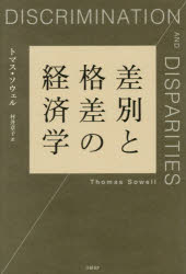 トマス・ソウェル／著 村井章子／訳本詳しい納期他、ご注文時はご利用案内・返品のページをご確認ください出版社名日経BP出版年月2026年04月サイズ409P 20cmISBNコード9784296001149経済 経済 経済学その他商品説明差別...
