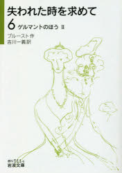 プルースト／作 吉川一義／訳岩波文庫 37-511-6本詳しい納期他、ご注文時はご利用案内・返品のページをご確認ください出版社名岩波書店出版年月2013年11月サイズ422，3P 15cmISBNコード9784003751152文庫 学術・...