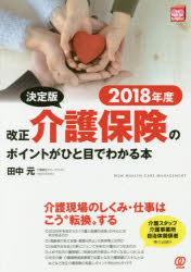 田中元／著New Health Care Management本詳しい納期他、ご注文時はご利用案内・返品のページをご確認ください出版社名ぱる出版出版年月2018年05月サイズ191P 21cmISBNコード9784827211153社会 福...